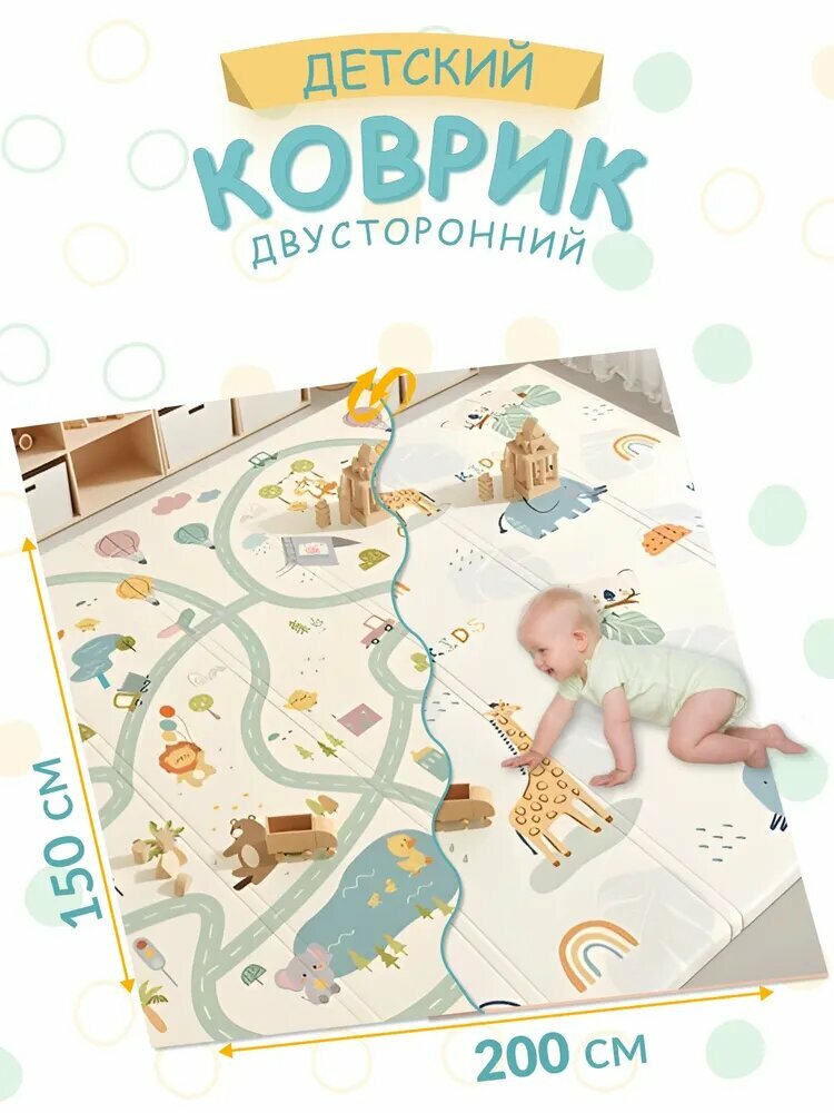Коврик детский для ползания 150х200 складной развивающий игровой двусторонний на пол для новорожденных малышей термоковрик