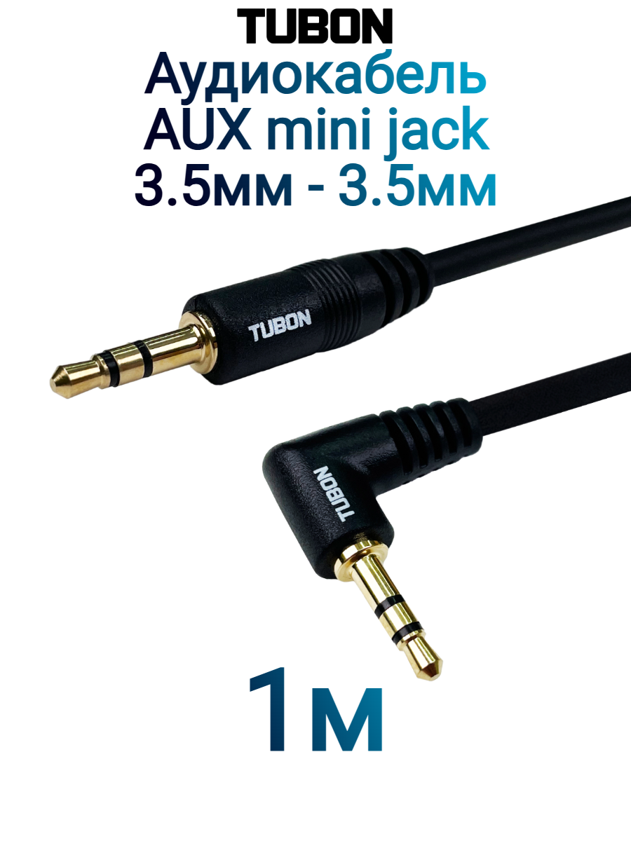 Кабель TUBON Аудио Угловой AUX 3.5 мм mini jack L (M) - 3.5 мм mini jack (M) MJLMJ003 1м