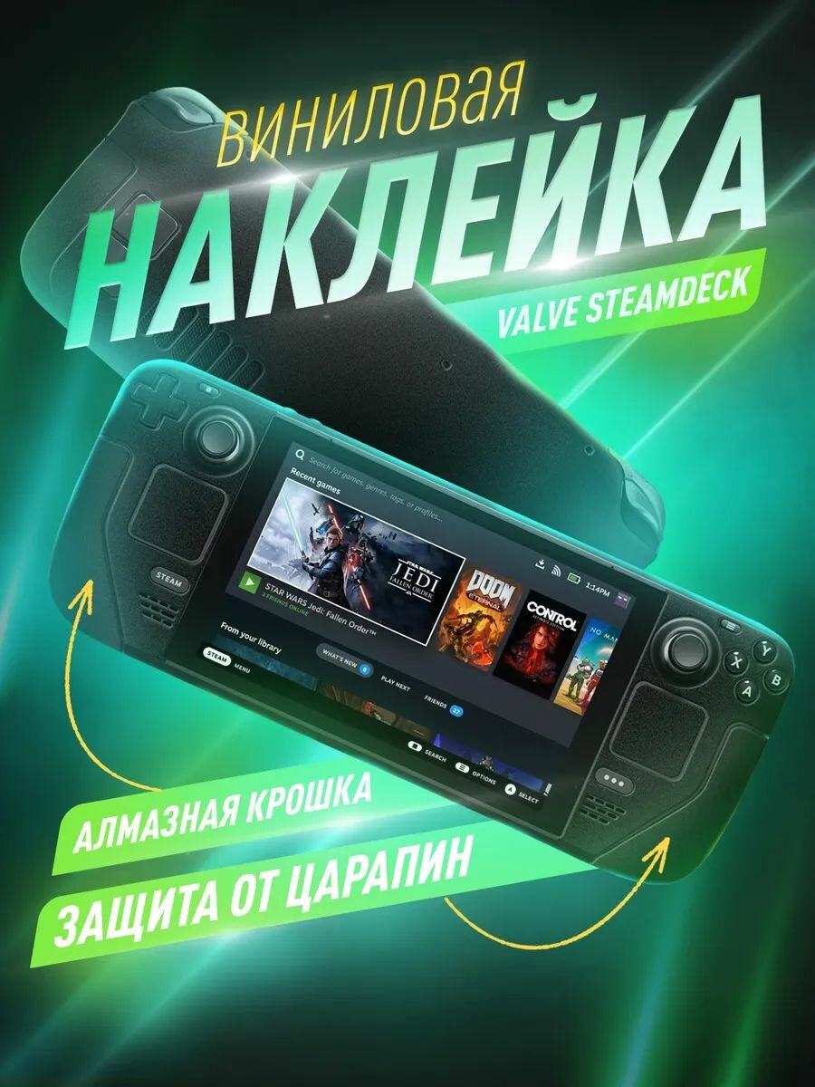 Наклейки на корпус Valve Steam Deck, Алмазная крошка, Miuko