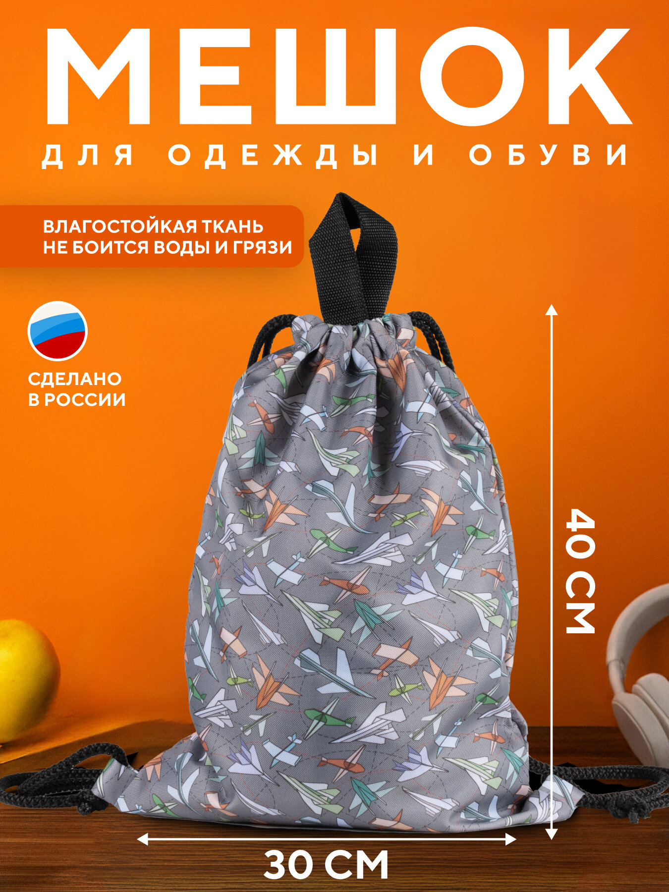 Мешок для обуви "Самолеты" ГолД, серый, оксфорд, водоотталкивающий, 30x40 см