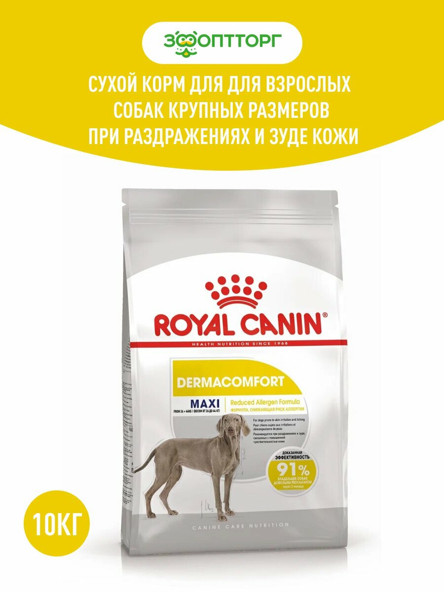 Сухой корм Royal Canin Maxi Dermacomfort для собак крупных пород с раздраженной кожей Птица, 10 кг.