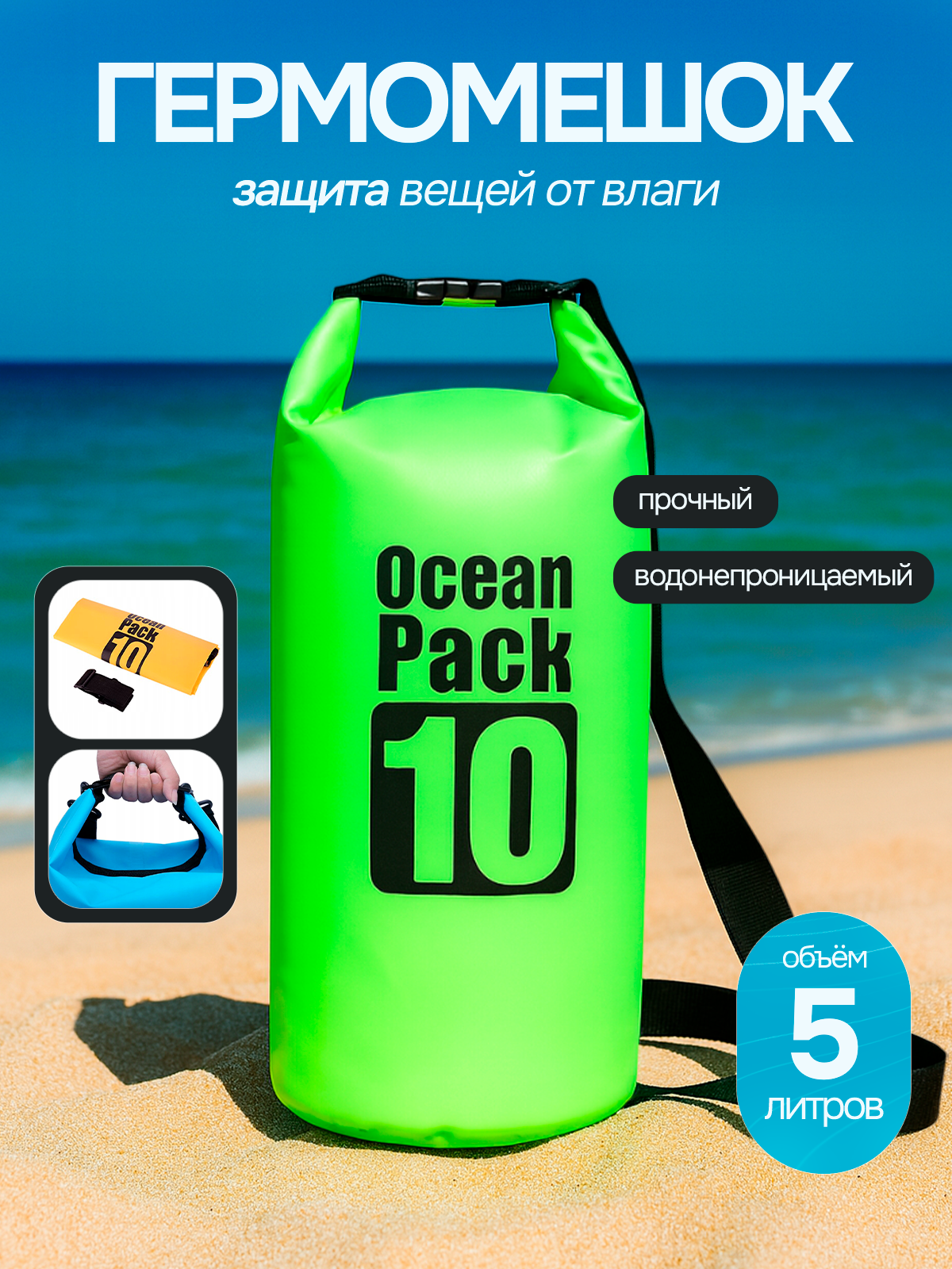 Гермомешок 5 л для телефона, для туризма и рыбалки зеленый