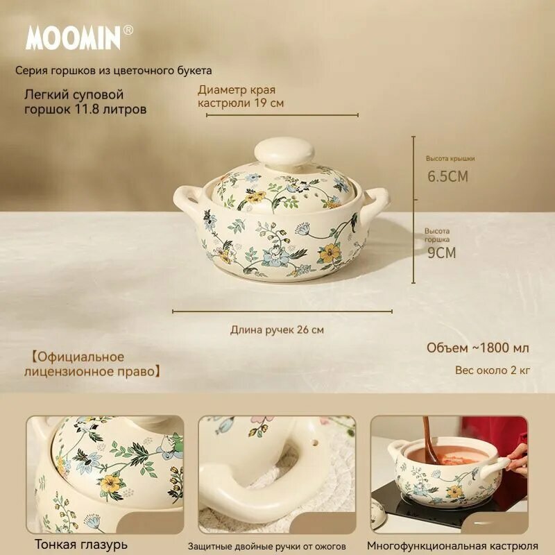 Кастрюля moomin, керамика, для индукции, с керамическим покрытием, 1.8л