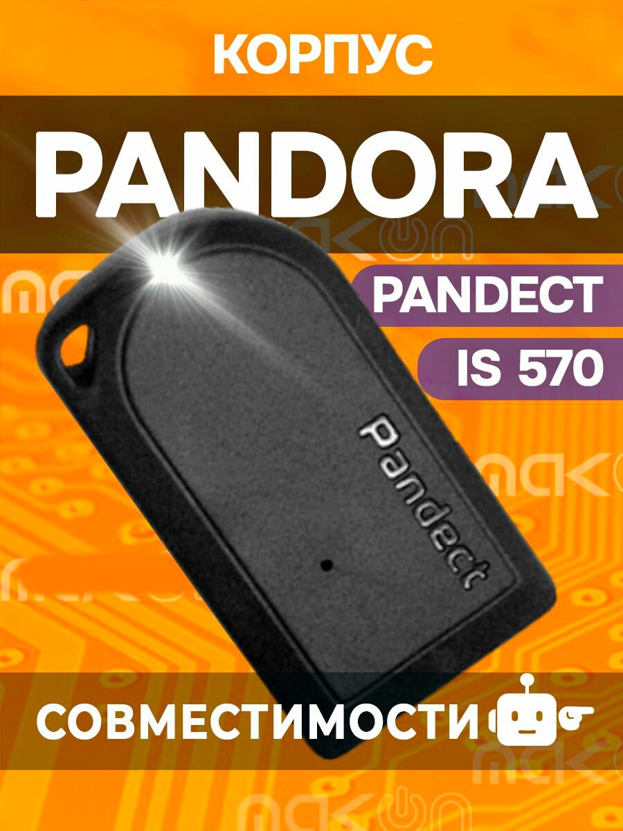 Корпус метки Pandora Pandect IS 570