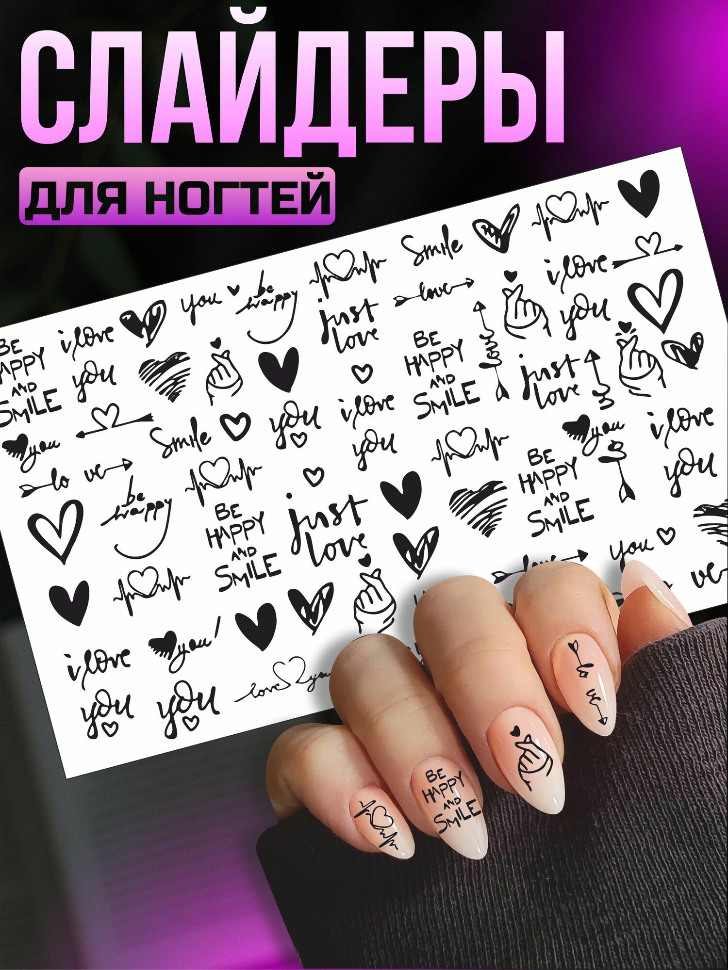 Слайдеры наклейки для ногтей Любовь сердечки эстетика
