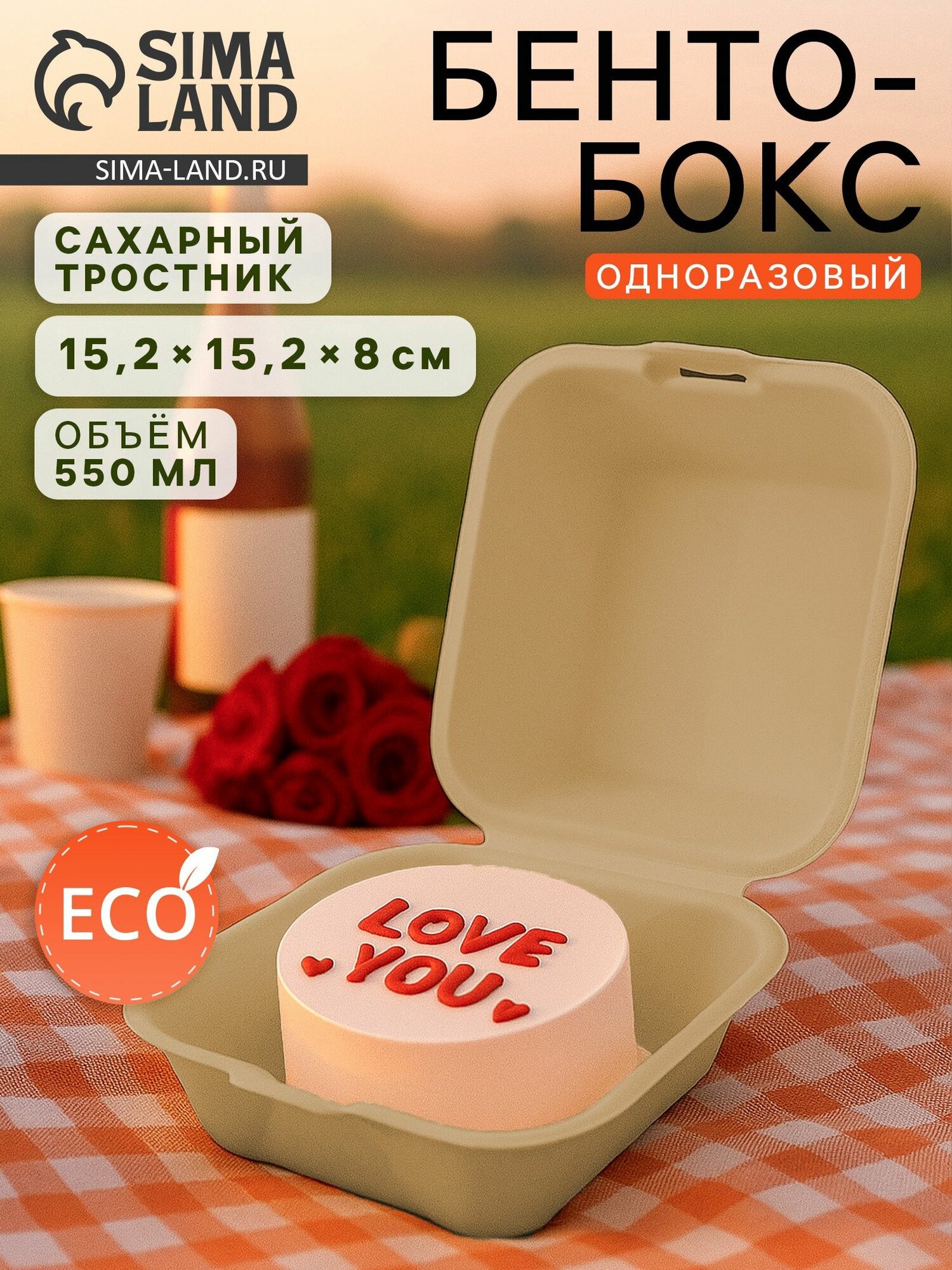 Ланч - бокс, коробка для бенто-торта и бургера, 15,2 15,2 8 см, сахарный тростник, 50 шт/уп, бежевый