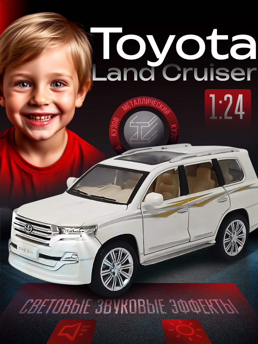 Коллекционная машинка, модель Toyota Land Cruiser 200 1:24, инерционная