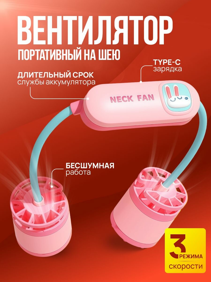 Портативный беспроводной мини вентилятор на шею kawaii с регулируемым углом наклона и функцией скрытых лопастей.
