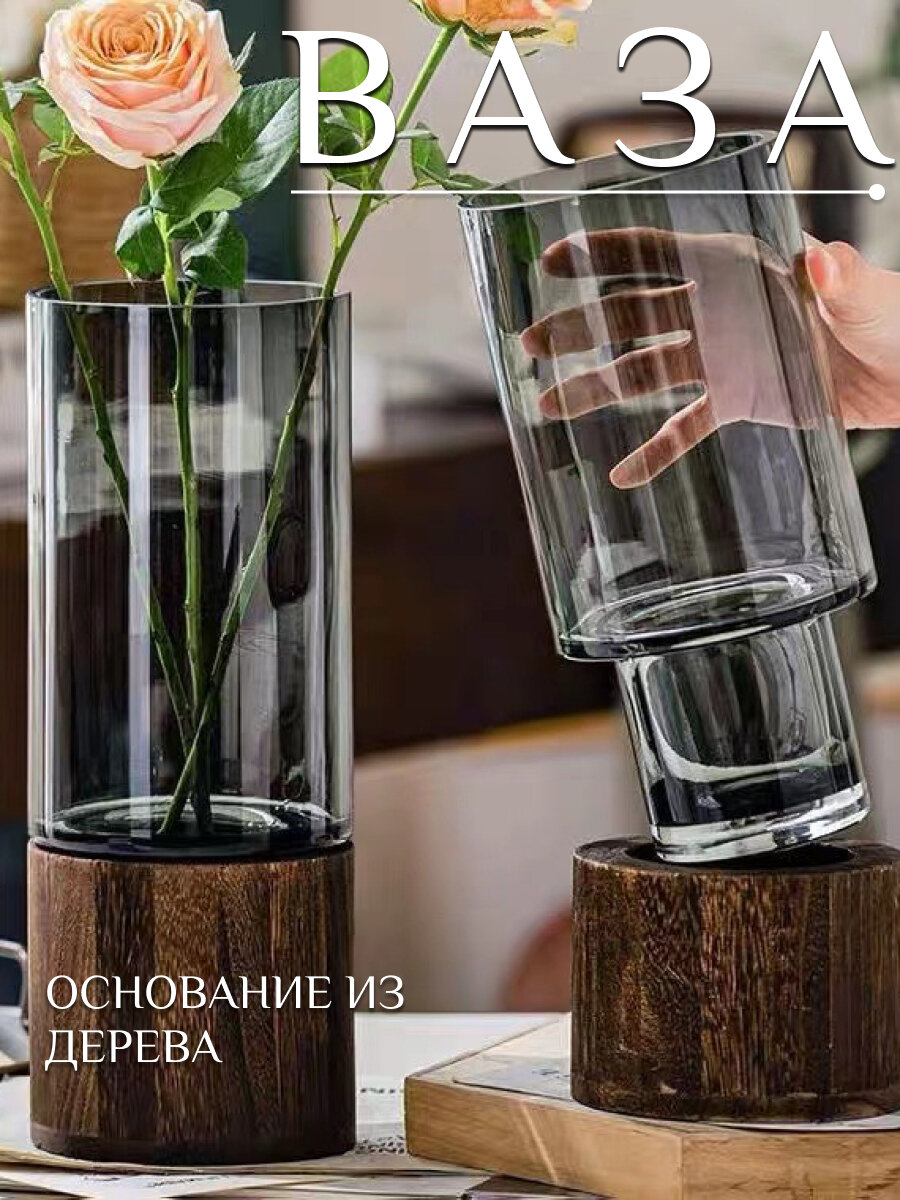 Ваза из стекла для цветов и сухоцветов декоративная с деревянным основанием