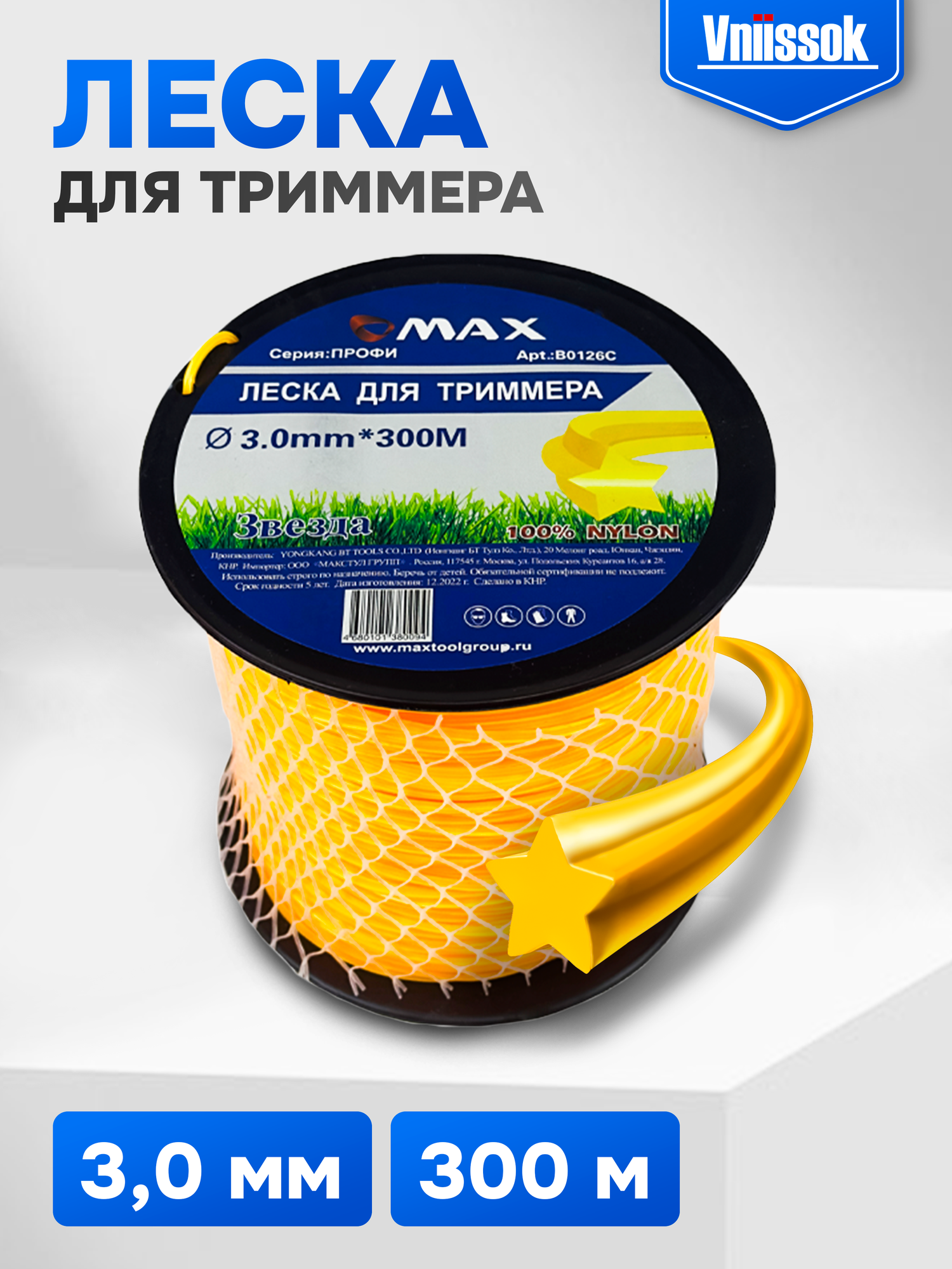 Леска Макстул, для триммера мотокосы, диаметр 3,0 мм, длина 300 м (звезда)