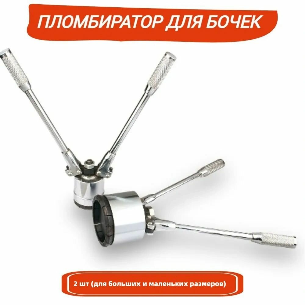 Металлическая бочка емкостью 200 л. Герметик 2 дюйма и 3/4 дюйма (для больших и маленьких горловин)