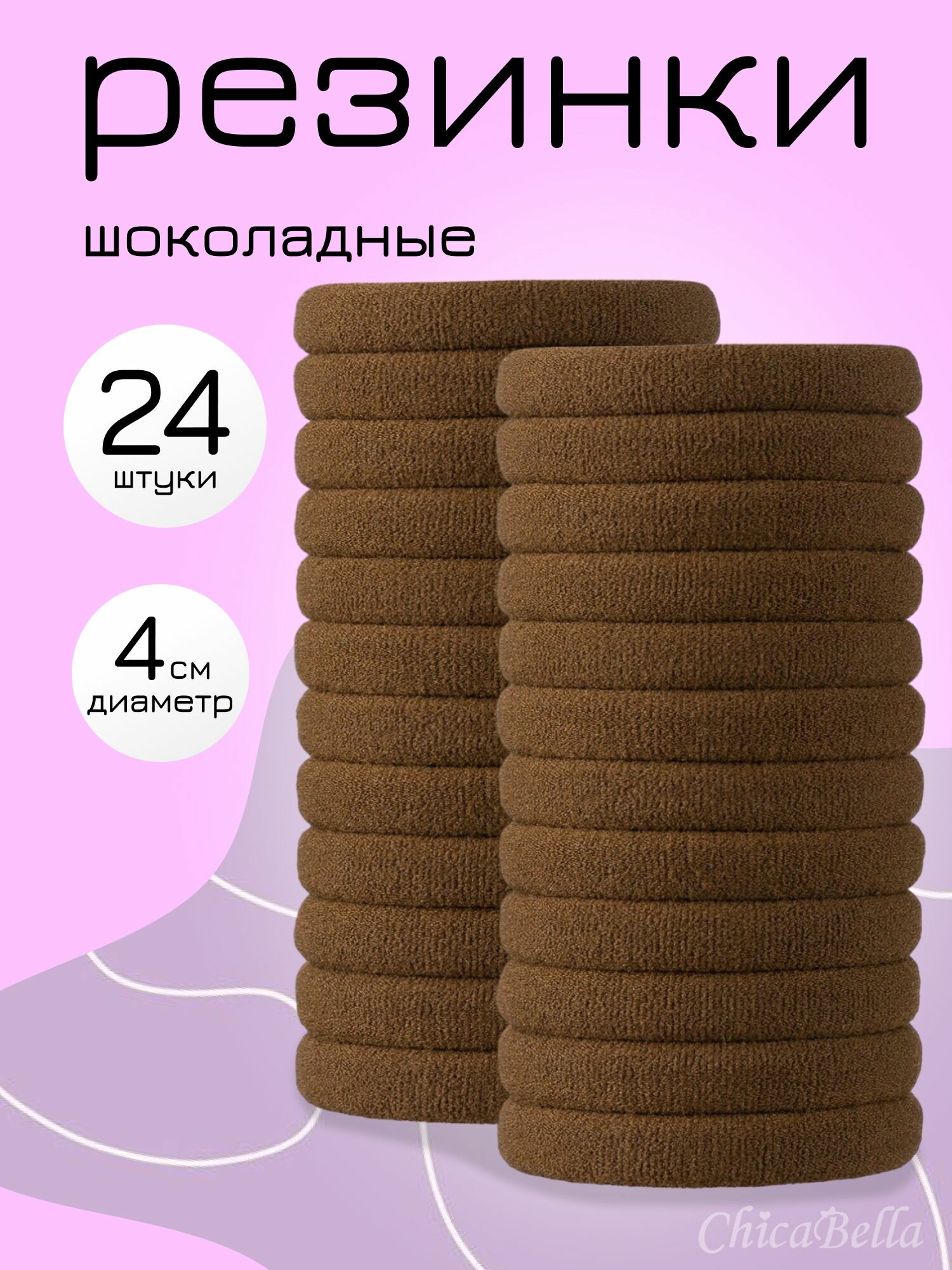 Резинки для волос 12 штук, набор комплект, женские детские, для хвоста пучка, черные, бежевые, коричневые