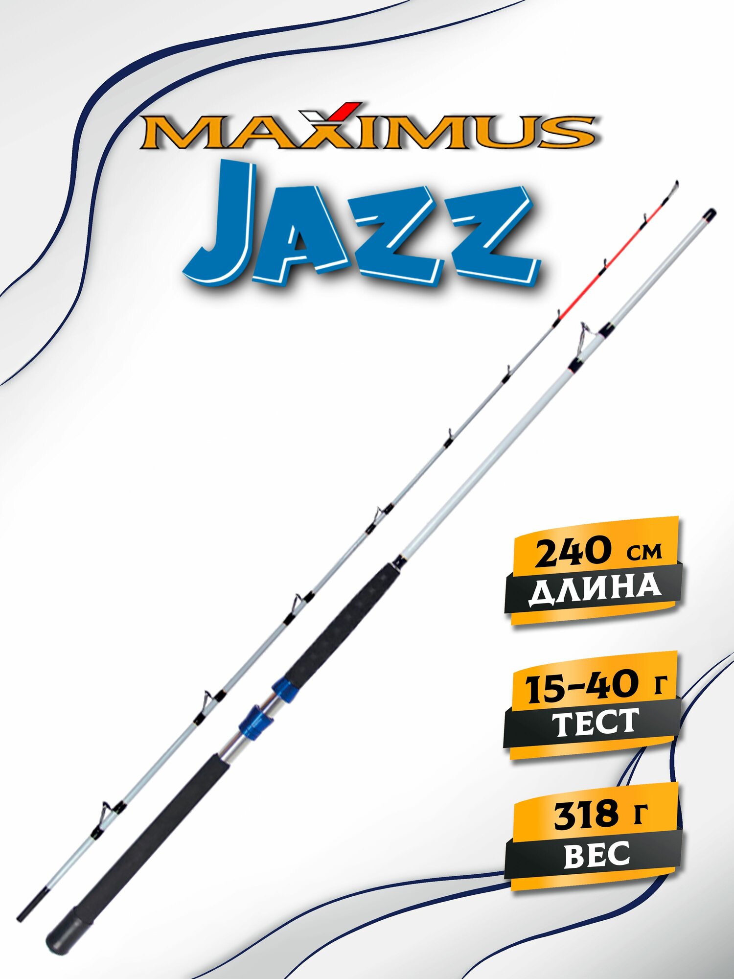 Спиннинг для троллинга Maximus JAZZ 802H 2,4m 15-40 lb, удилище для троллинга
