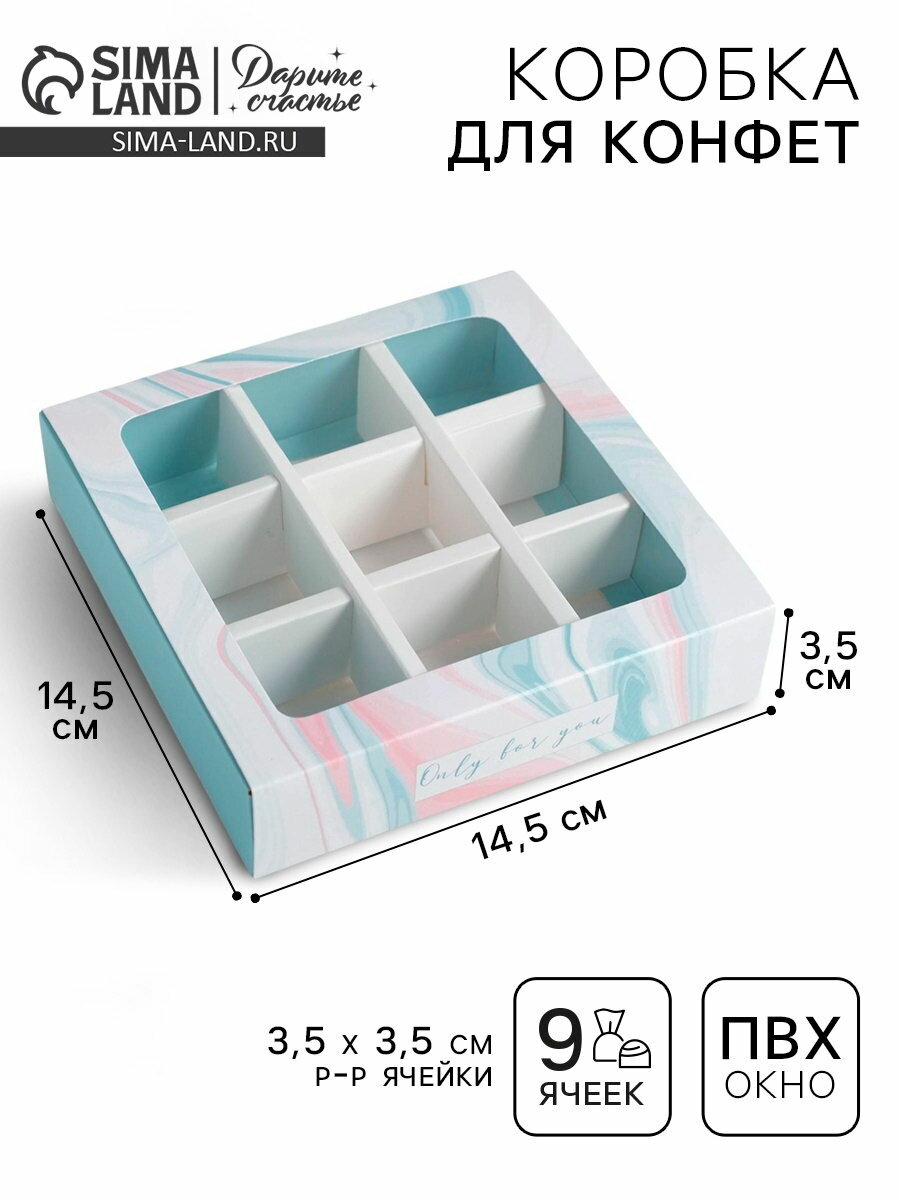 Коробка для конфет, кондитерская упаковка, 9 ячеек, Only for you 14.5x14.5x3.5 см