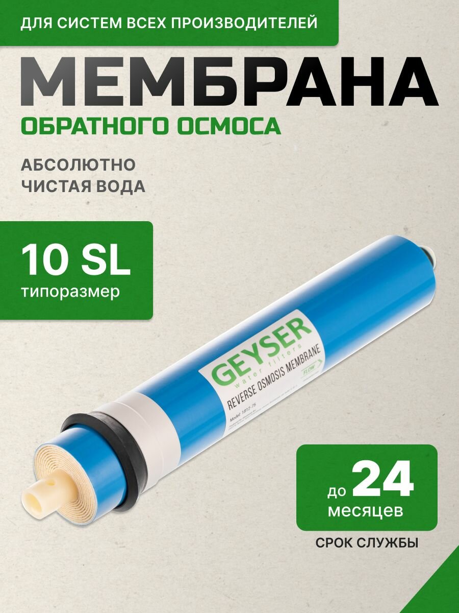Мембрана 2012 Vontron 100 (для Престиж 2) арт. 28451