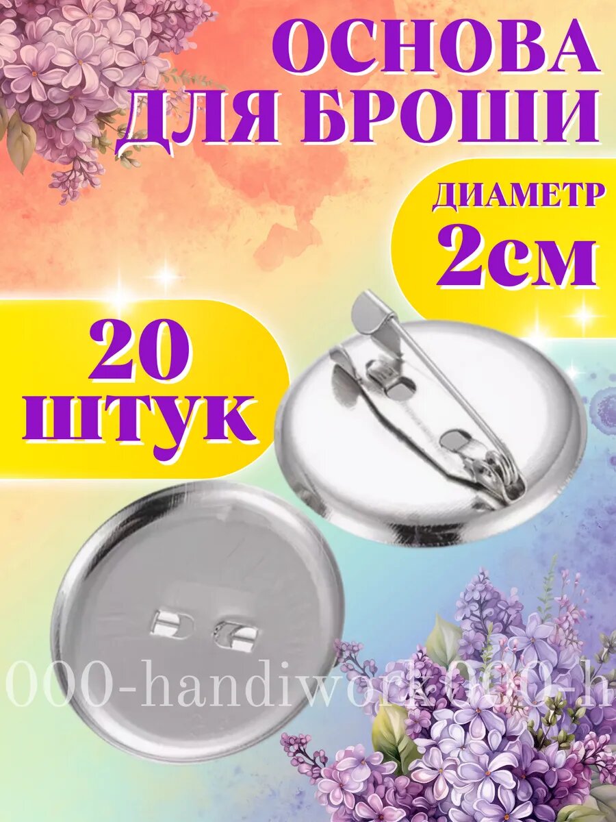 Основа для броши, фурнитура, нержавеющая сталь, серебристая, 20 шт