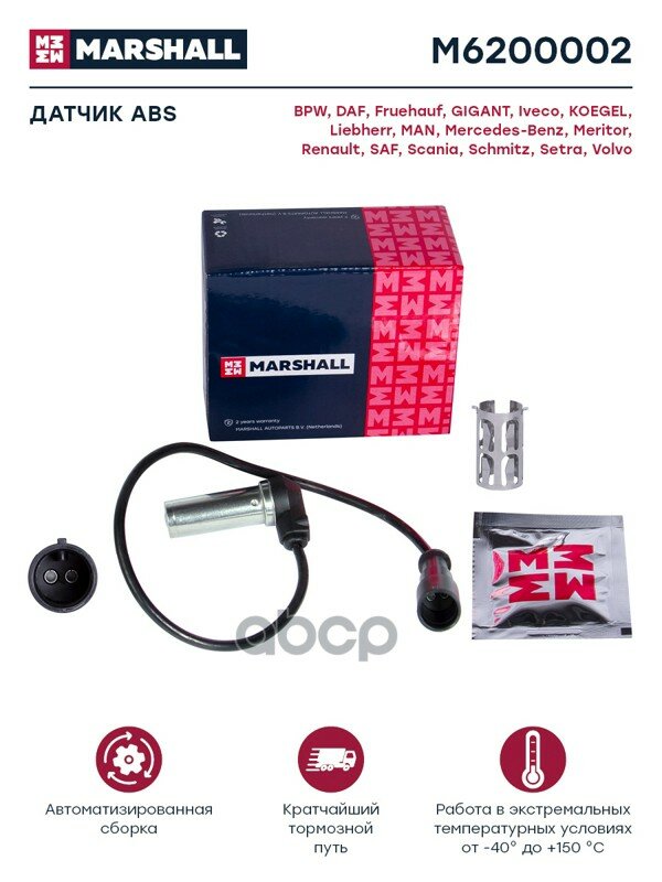 Датчик ABS Г-ный ! L400, смазка Omn BPW, MB, RVI MARSHALL арт. M6200002