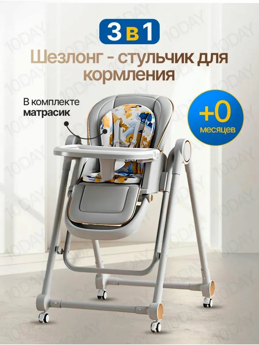 Стульчик для кормления ребенка с качелей