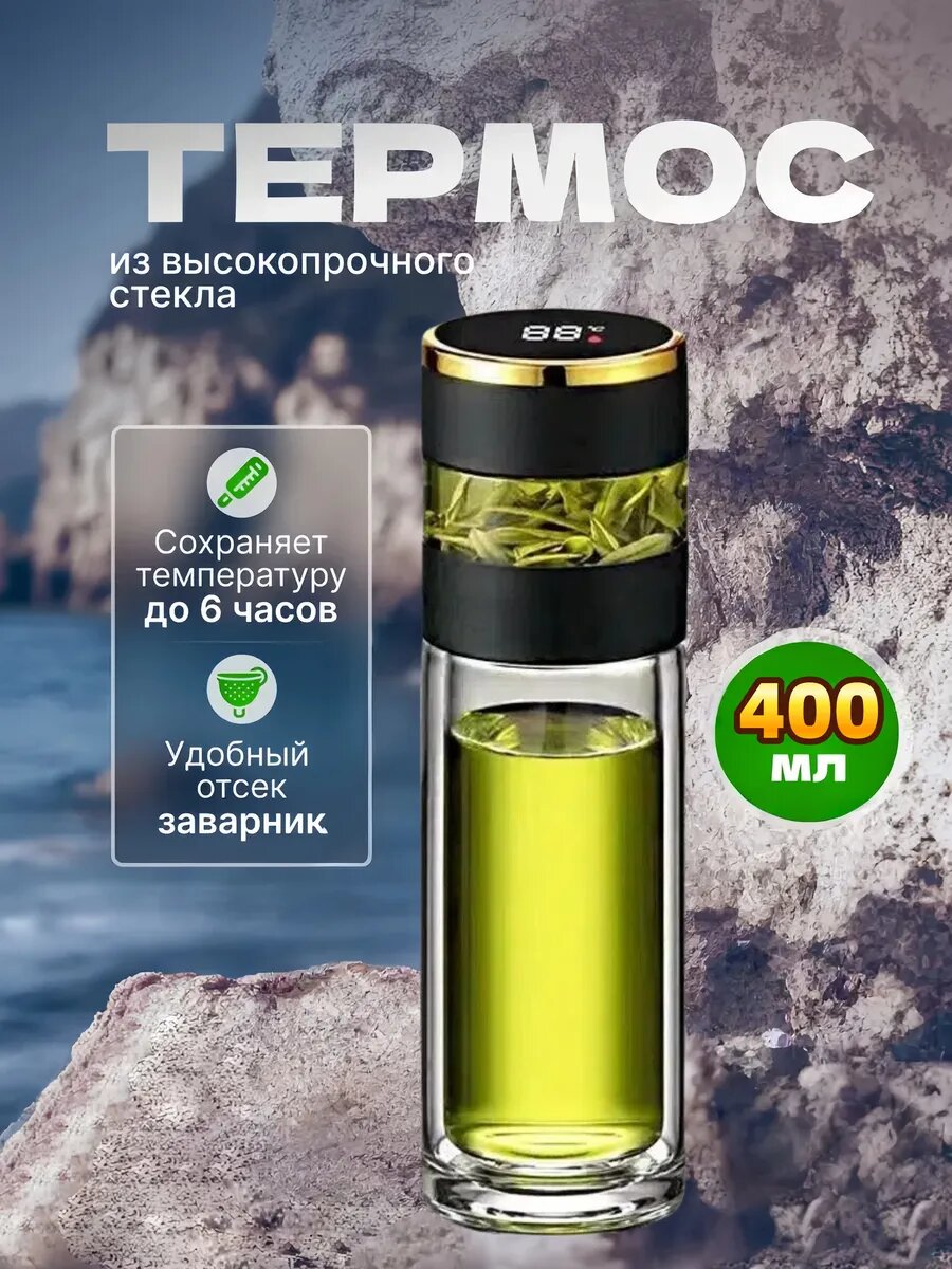 Интеллектуальное измерение температуры, чашка-термос для чая