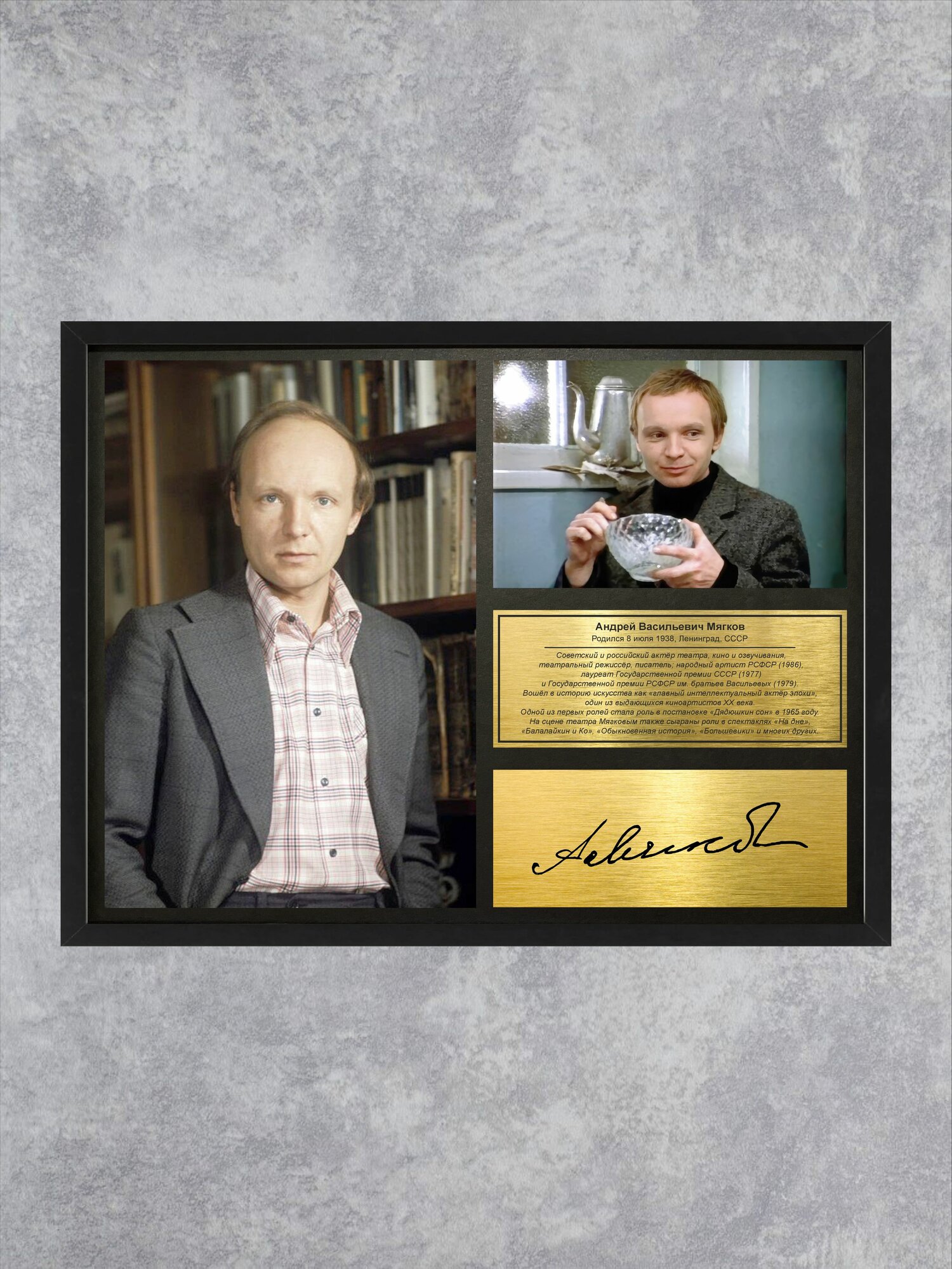 Автограф Андрея Мягкова в рамке