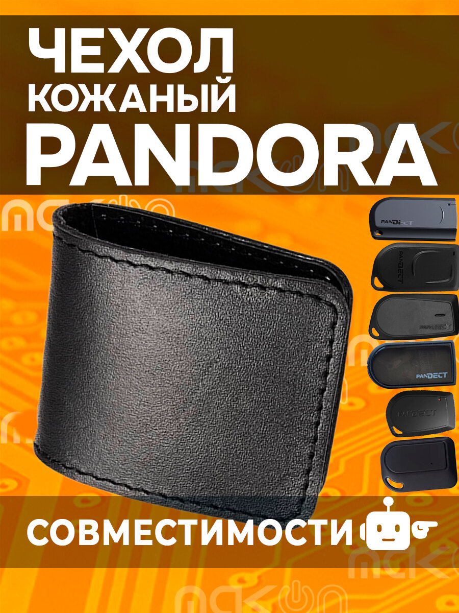 #160 Чехол метки Pandora PANDECT BT760 IS760 IS750 IS560 IS250 IS850 IS555
