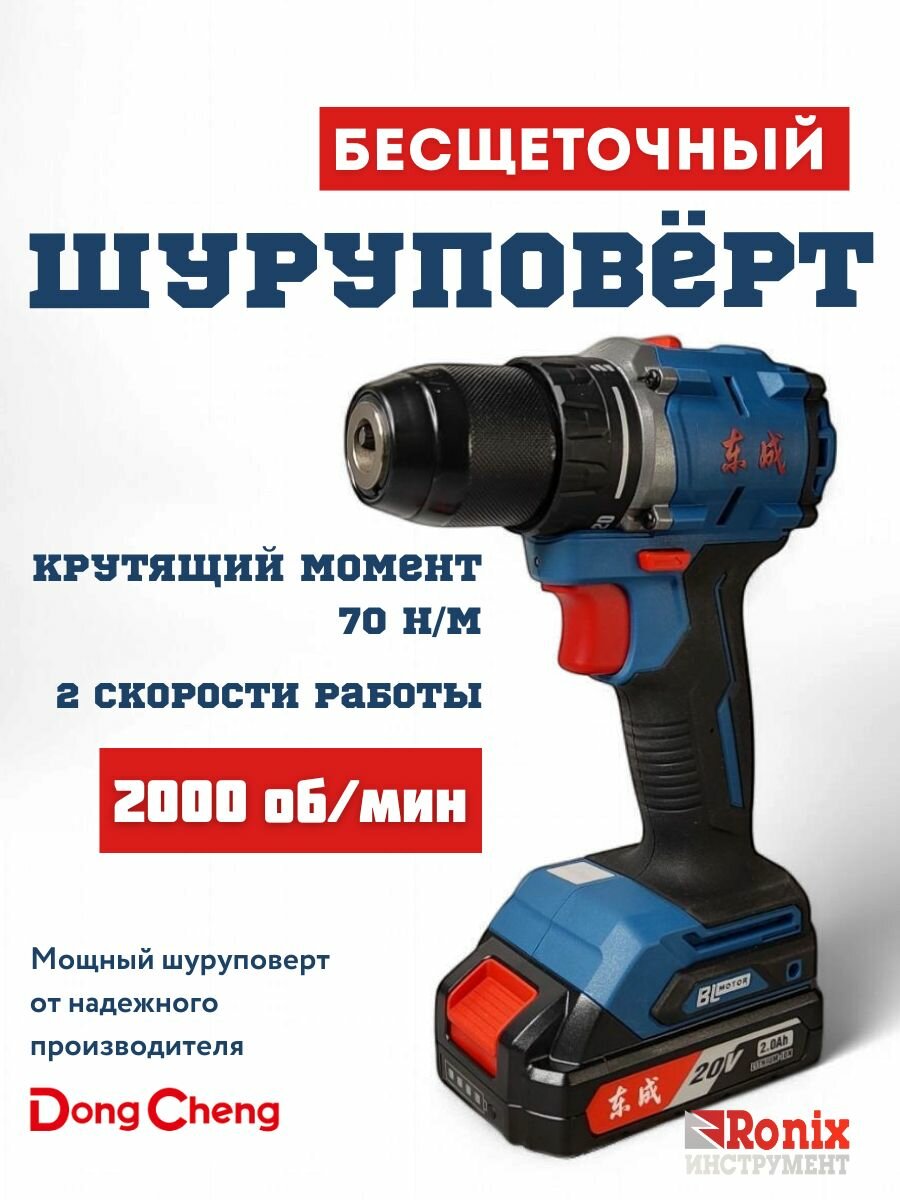 Шуруповёрт Dongcheng "DCJZ2060", бесщёточный, 20В, 60Нм, быстрозажимной патрон, 2АКБ