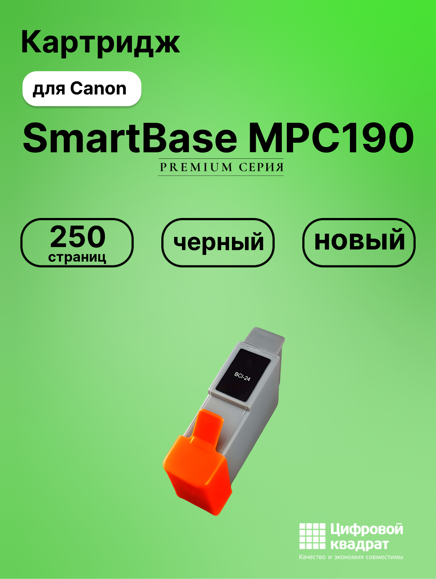 Картридж для Canon SmartBase MPC190 (BCI-24), BJC-5000, BJC-5100, BJC-5500, BJ i250, BJ i320, BJ i350, BJ i450
