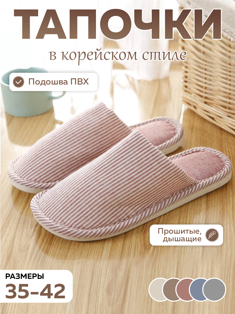 Тапочки