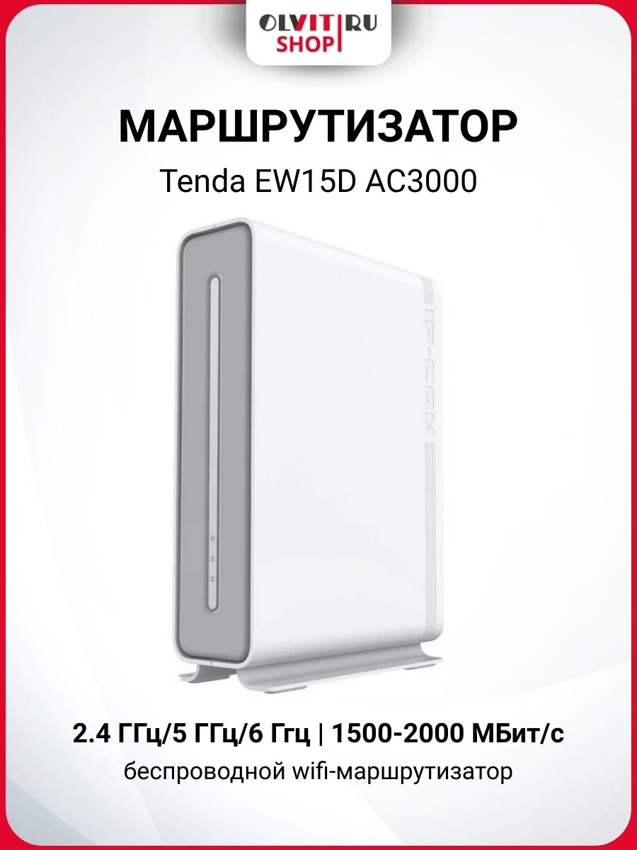 Маршрутизатор Tenda EW15D, Mesh, AC3000