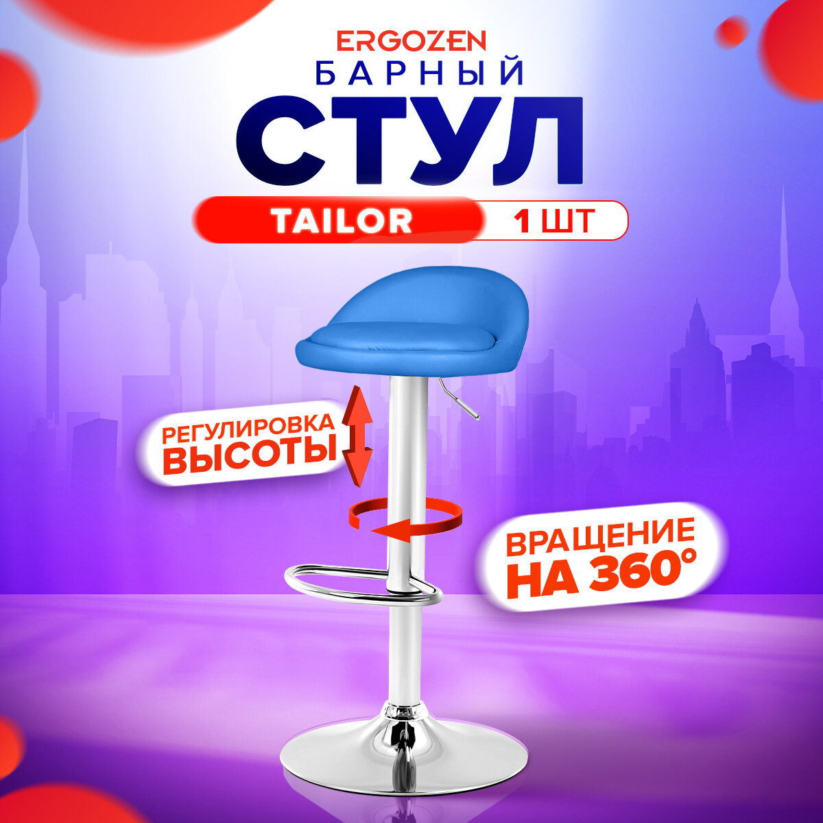 Барный стул Ergozen Tailor синий