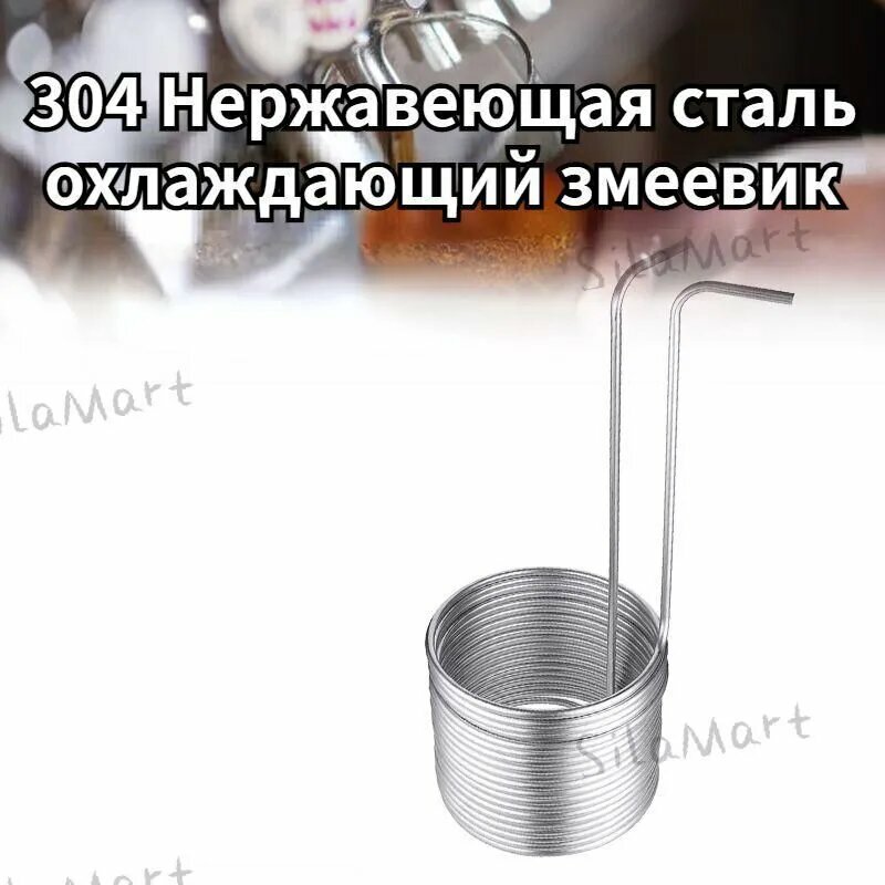 Чиллер погружной (для охлаждения сусла) 15метров из нержавеющей стали 304 Пивоваренное оборудование