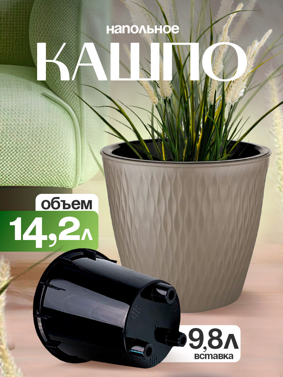 Кашпо elfplast "Kerama" для растений и цветов 14,2 л, (серо-коричневый) 600