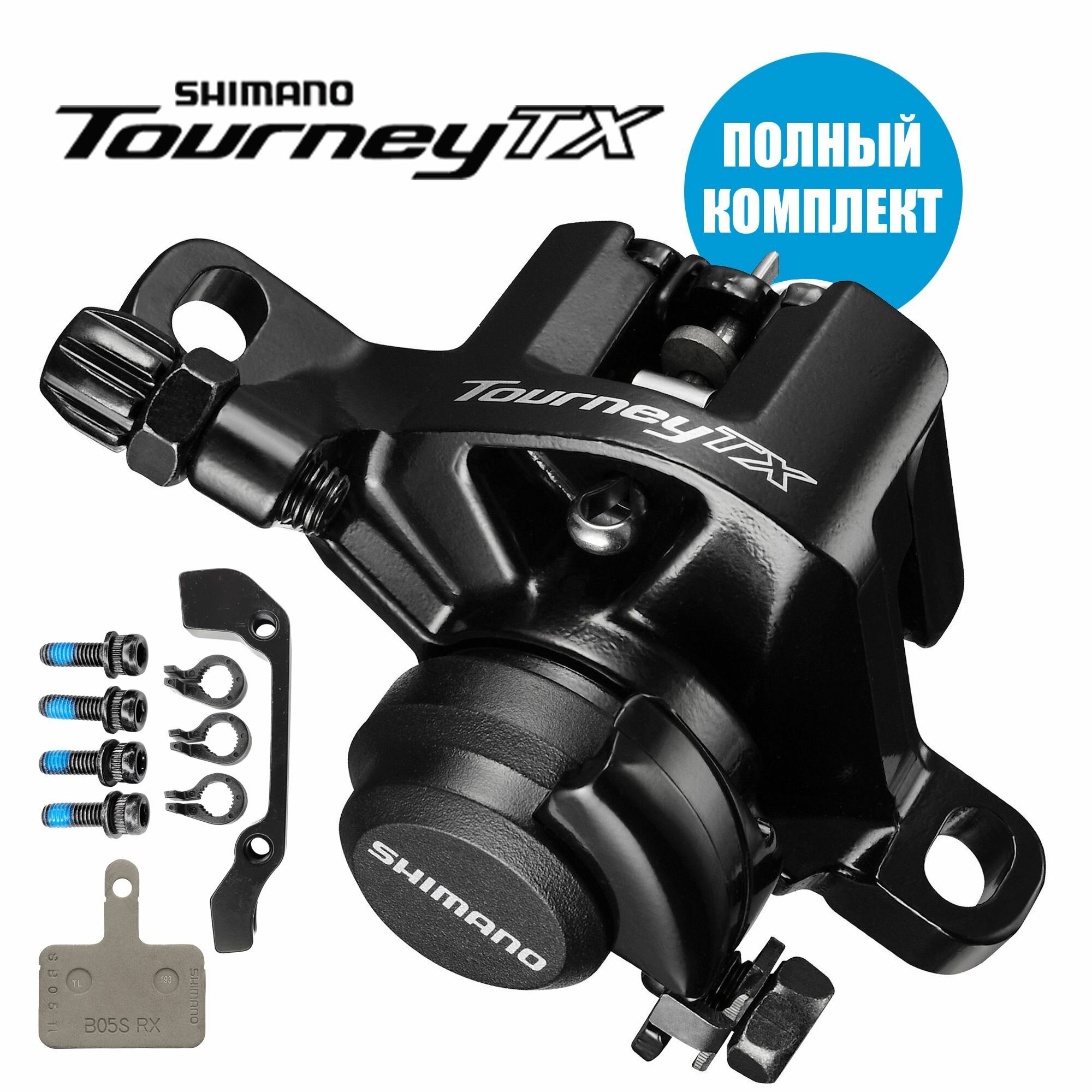 Дисковый тормоз (калипер) с адаптером R160/F180, Shimano Tourney BR-TX805, OEM