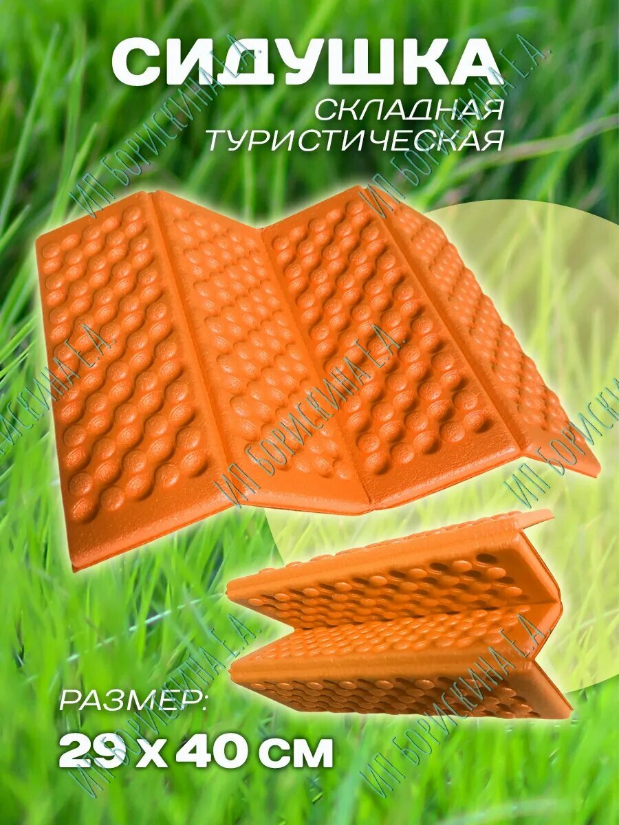 Мягкий коврик, сидушка туристическая складная 40 х 29 см, цвет - оранжевая