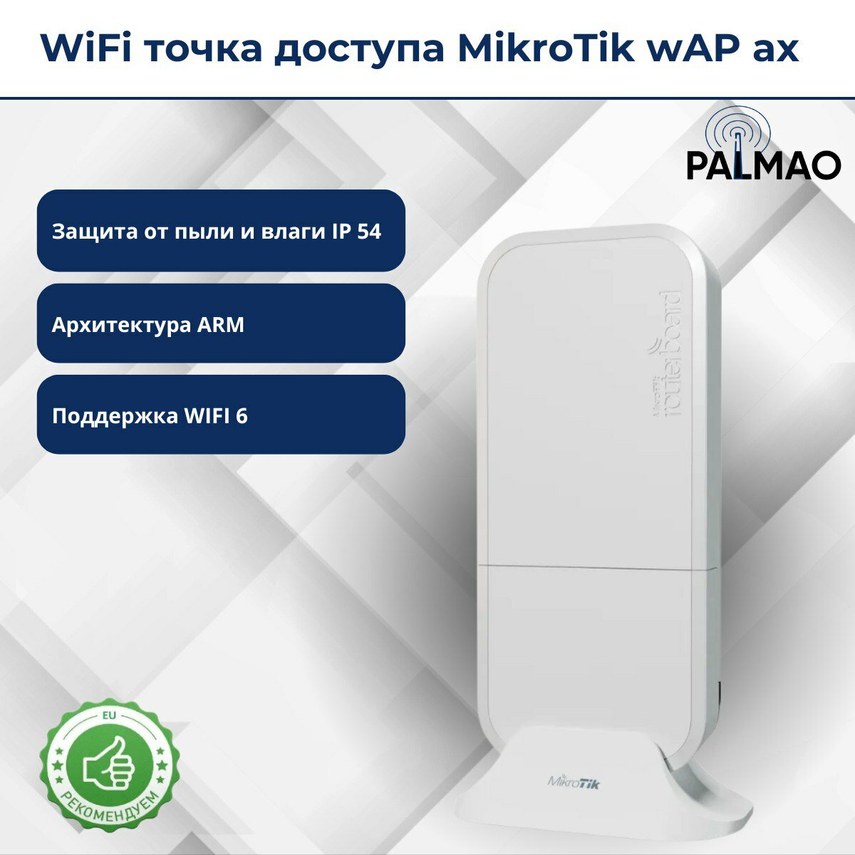 WiFi точка доступа MikroTik wAP ax (wAPG-5HaxD2HaxD)