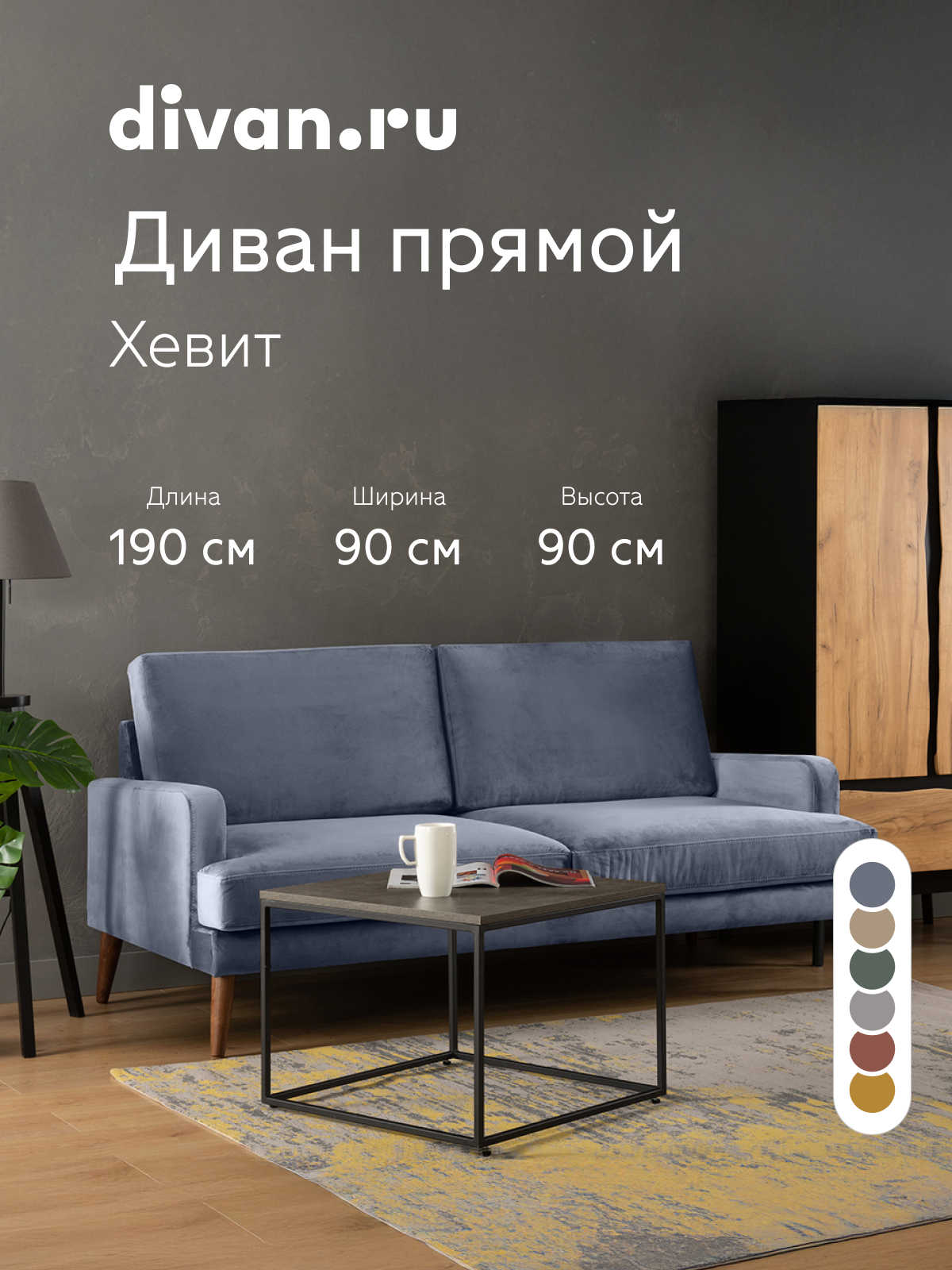 Диван прямой Divan.ru Хевит Велюр Еклипсе, велюр искусственный, синий