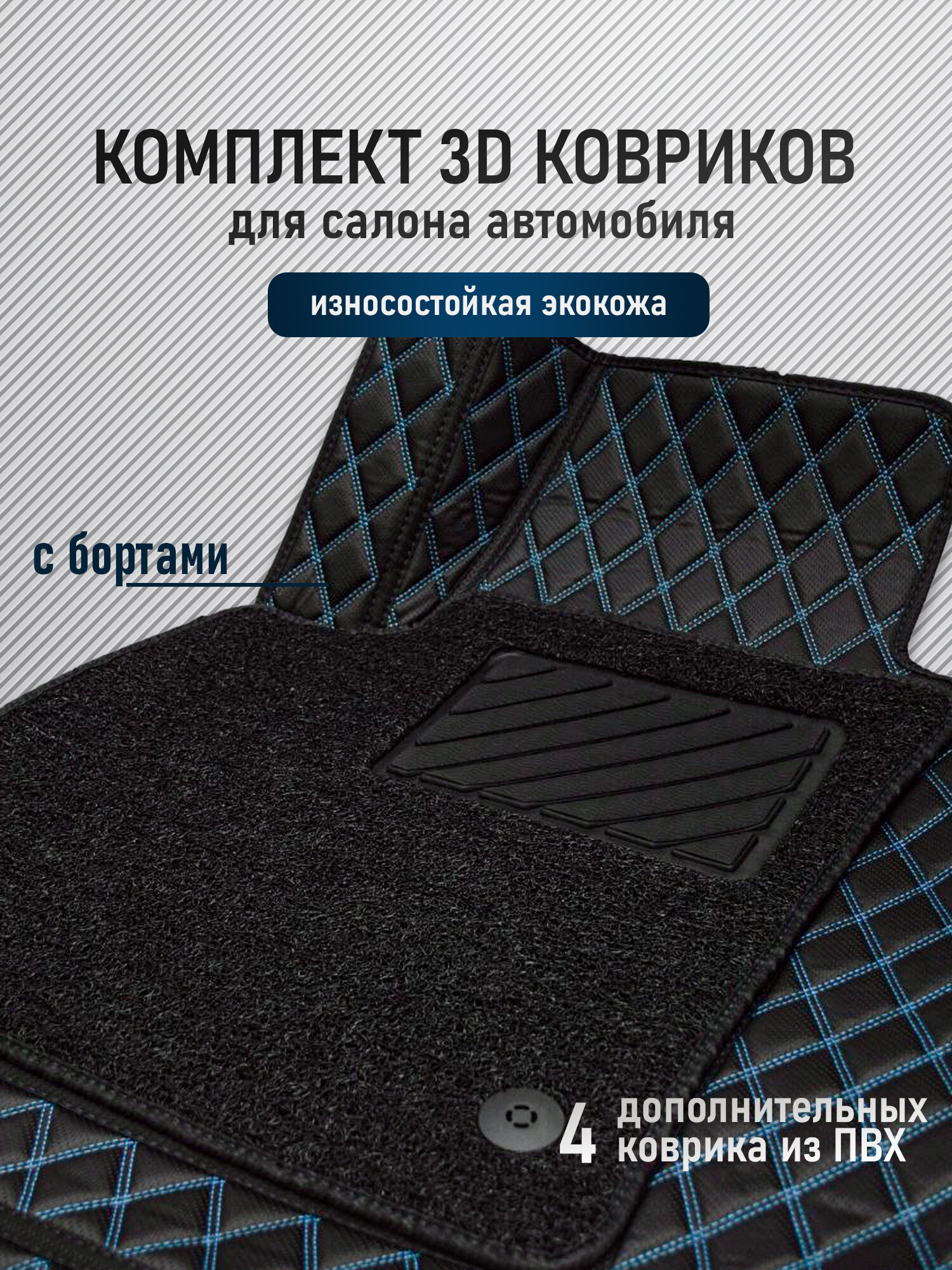 3D коврики экокожа Volkswagen Polo (5) 2009-2020
