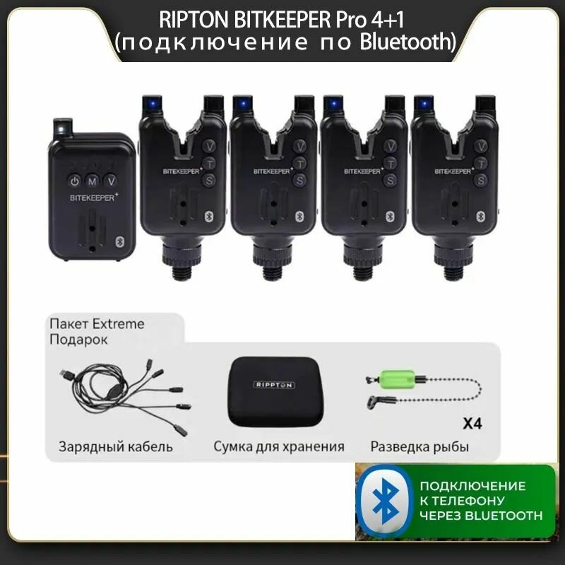 Комплект сигнализации о поклевке RIPTON BITKEEPER Pro 4+1 (подключение по Bluetooth)