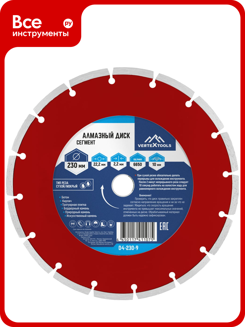 Диск алмазный сегментный (230х22.2 мм) Vertextools 04-230-9