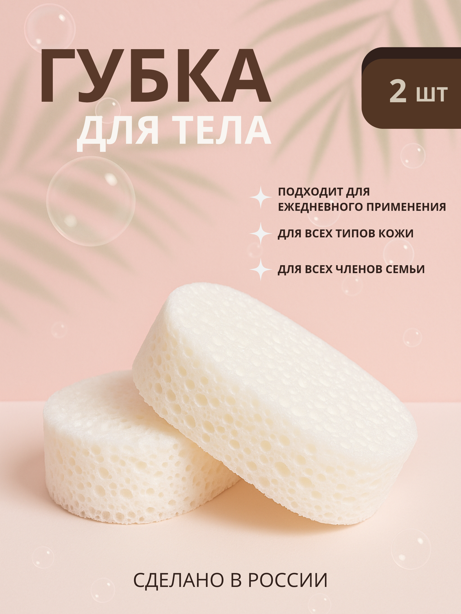 Губка для тела, мочалка для душа мужская и женская, бежевая, набор 2 шт