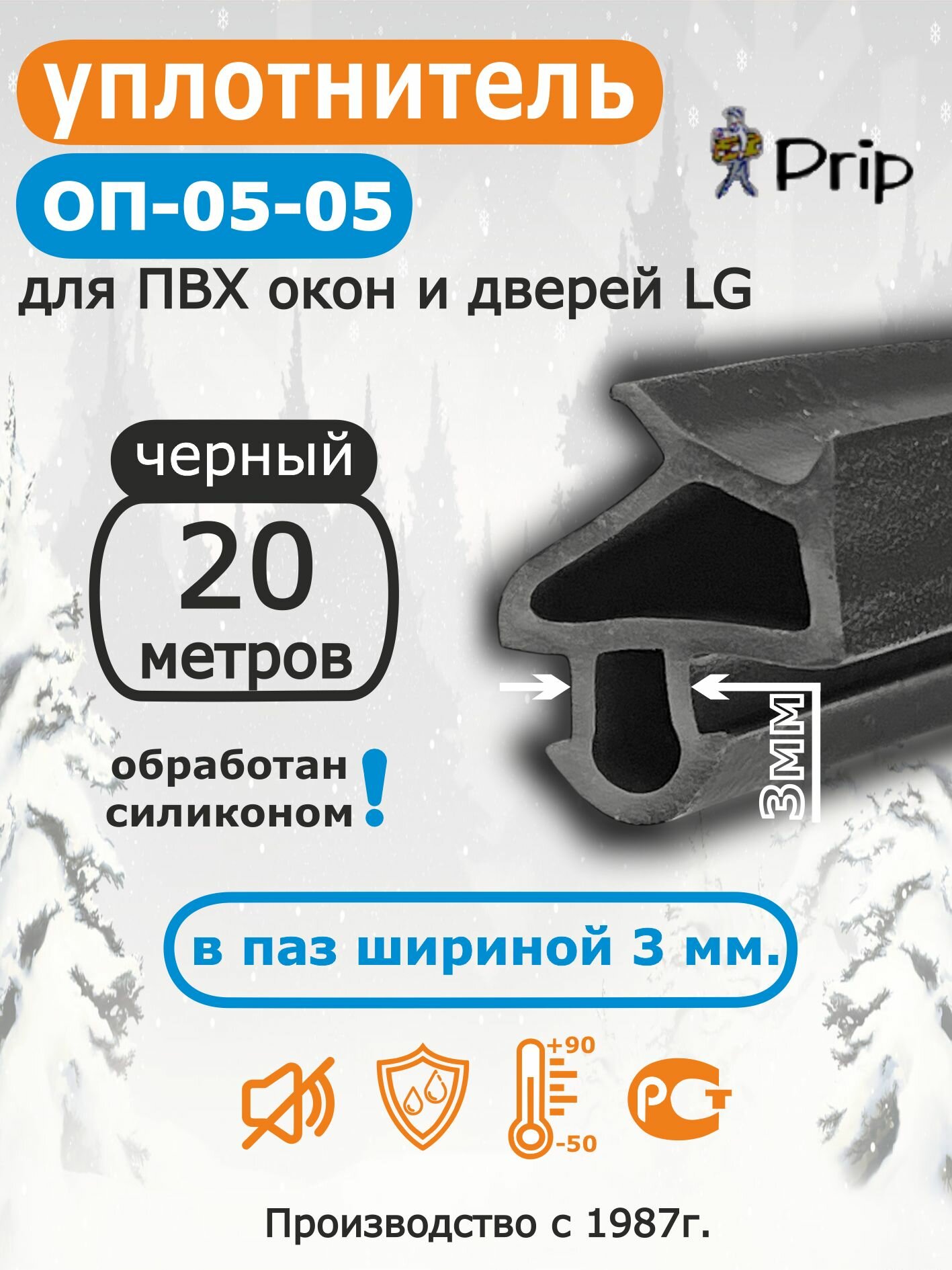 Уплотнитель для пластиковых окон и дверей LG с пазом шириной 3мм ОП-05-05 чёрный 20 метров