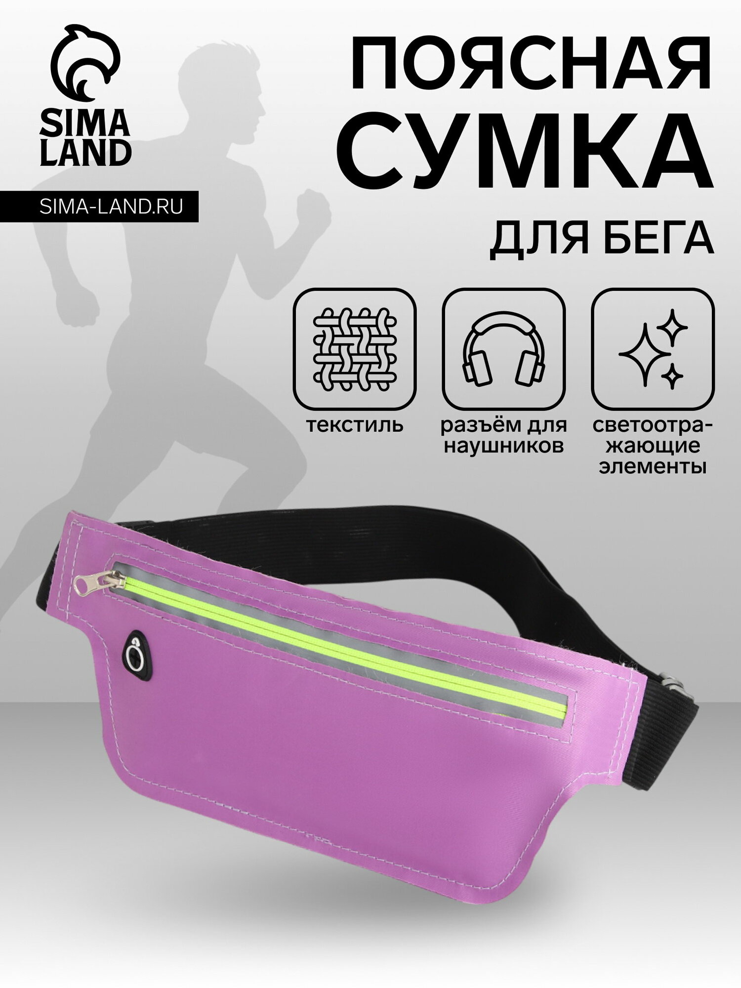 Сумка поясная