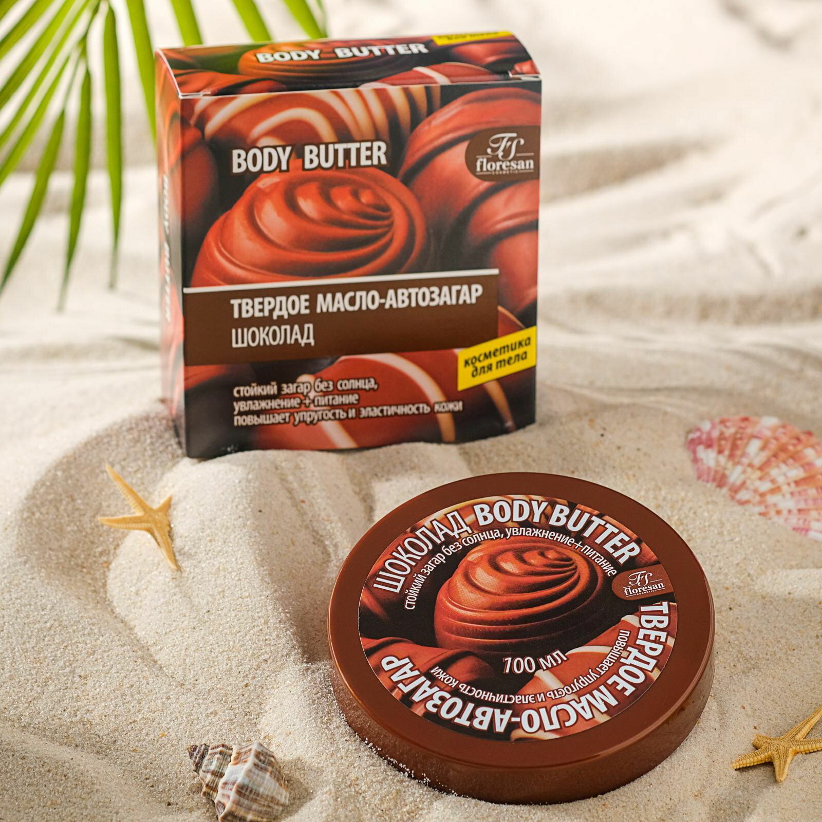Масло-автозагар твердое шоколад, 100 мл, вид: автозагар, возраст: взрослый