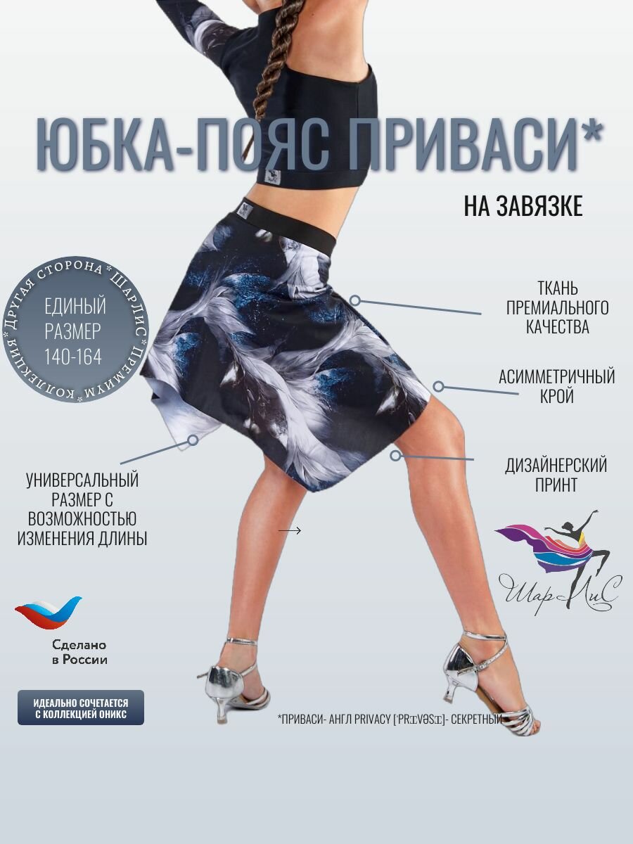 Юбка Privacy /Other side