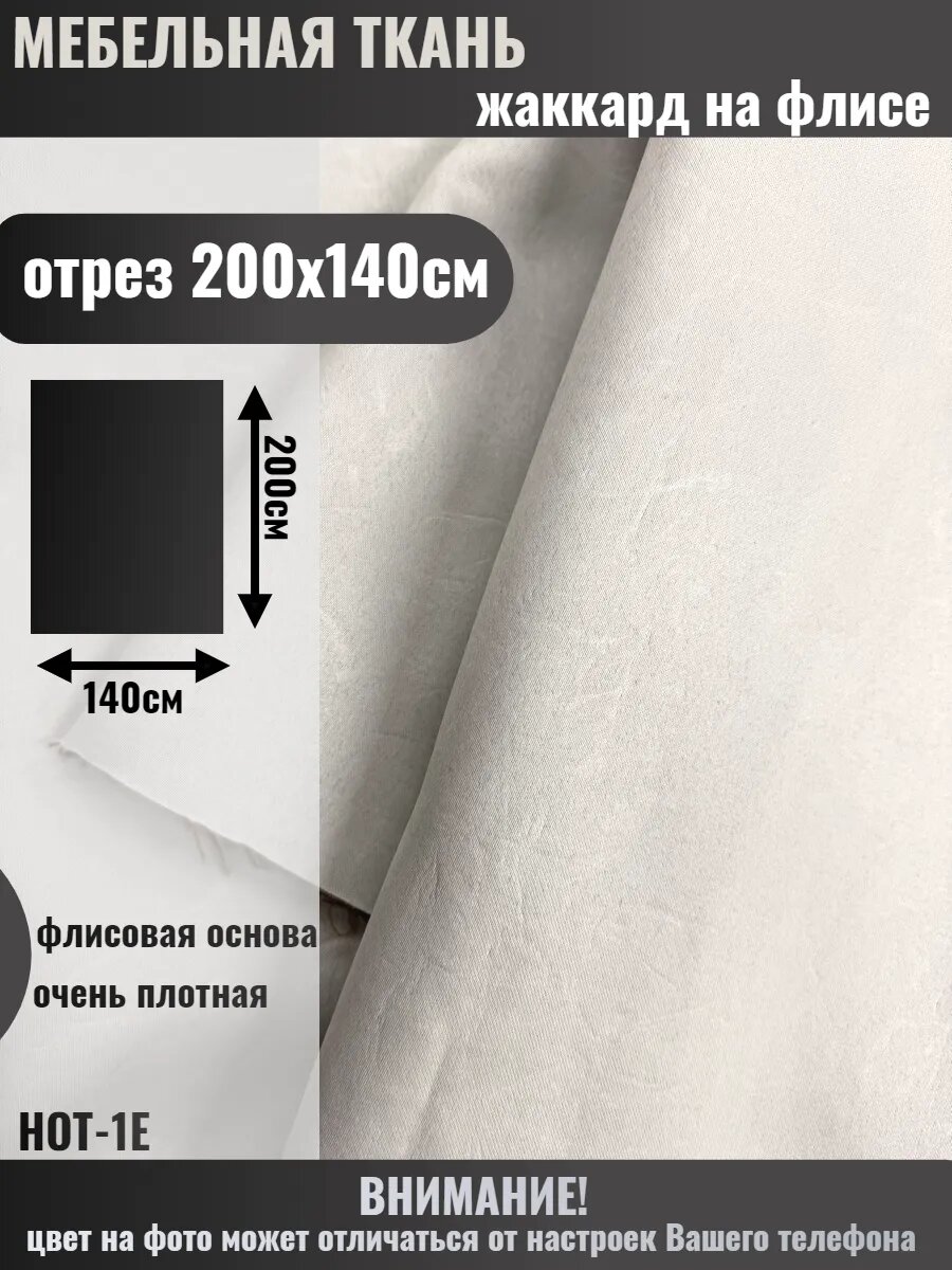 Мебельная ткань DIVANTEX жаккард, отрез 200х140см