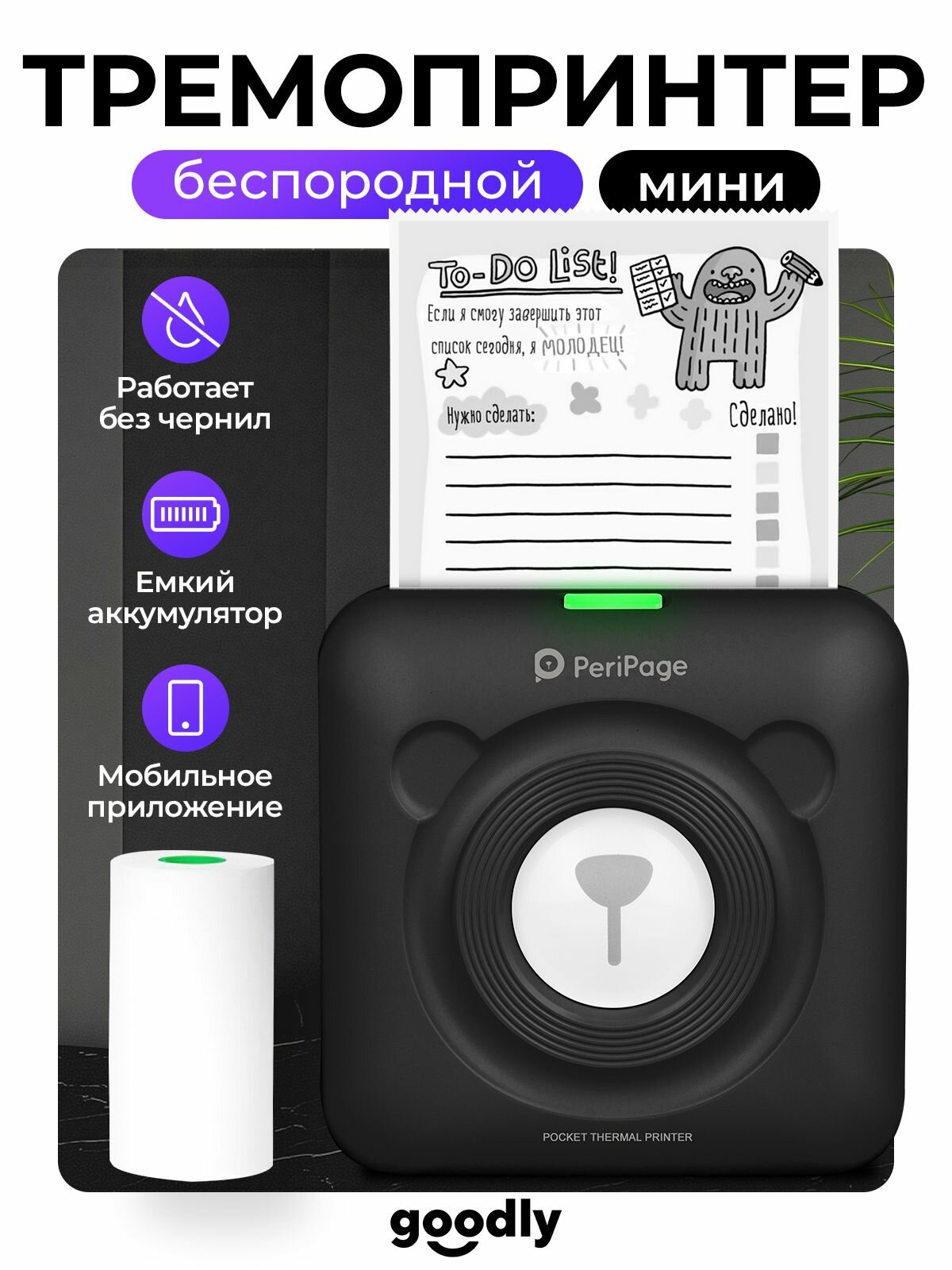 Портативный термопринтер Goodly PeriPage A6 Pocket, мини принтер для печати этикеток, стикеров, наклеек, черный