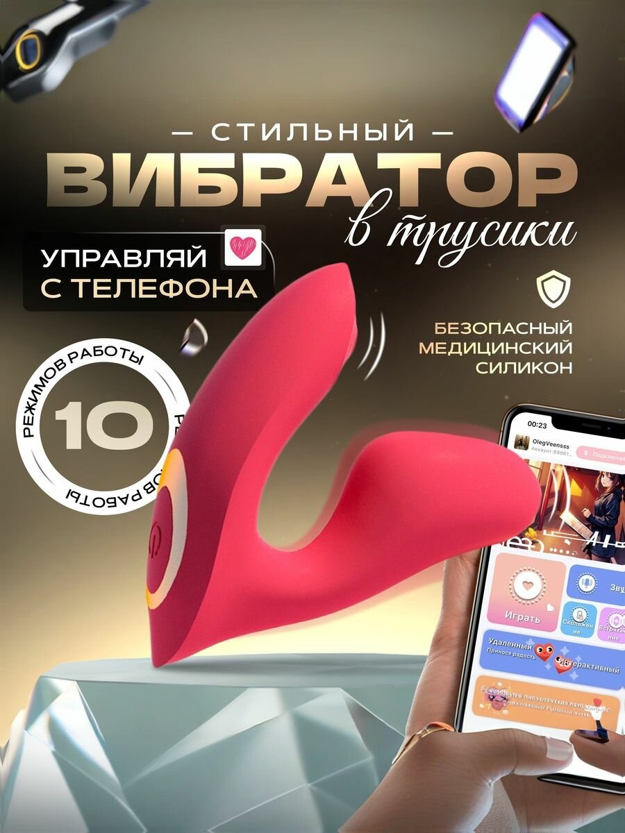 Вибратор женский в трусики 18+, секс игрушки для взрослых, стимулятор клитора и влагалища, мастурбатор клиторальный, подарок для девушки, подарок для любимой жены 1