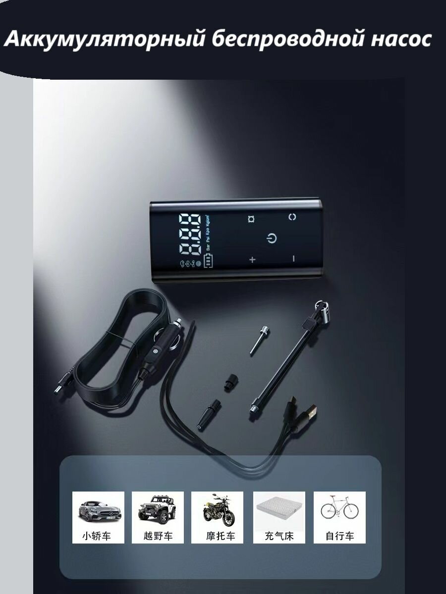 Компрессор автомобильный беспроводной мощный автоматический насос со встроенным аккумулятором