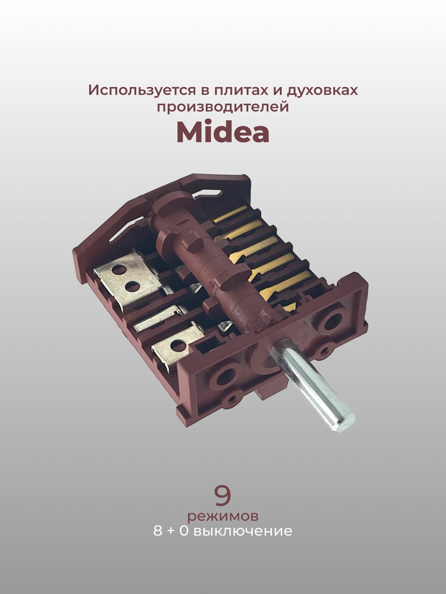 Переключатель режимов духовки FD103M T150 5E4, 9 позиций, Leran/Midea и другие