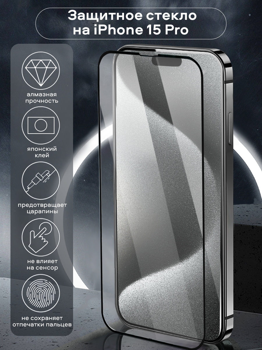 Защитное стекло для Apple iPhone 15 Pro, WALKER, 6'1, 5D/11D, защитка на айфон 15, для айфона 15 про, на весь экран, олеофобное покрытие